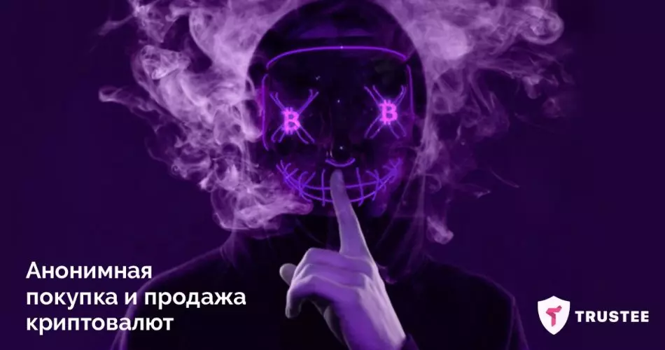 Yuav ua li cas yuav bitcoin anonymous? 11565_1