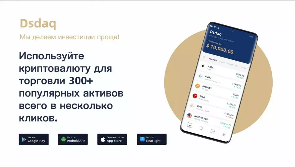 DSDAQ commercial application during venture support of the silicon valley officially launched in Russia 12493_1