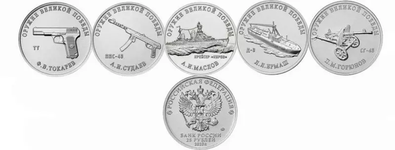 बैंक ऑफ रूस द्वारा जारी किए गए नए सिक्के 12582_5