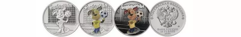 बैंक ऑफ रूस द्वारा जारी किए गए नए सिक्के 12582_6